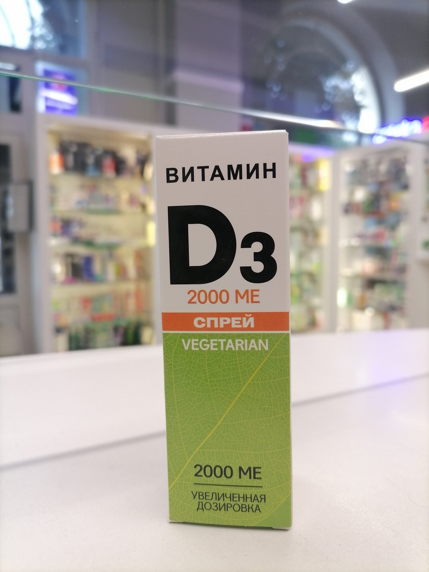 БАД Витамин D3 2000 МЕ в спрее вегетарианский, 1 флакон 250 доз