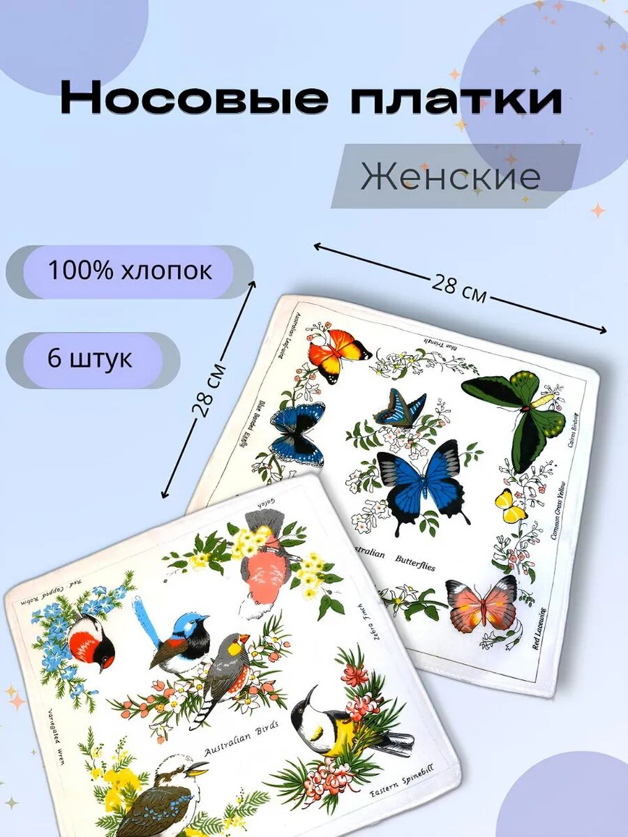 Носовой платок