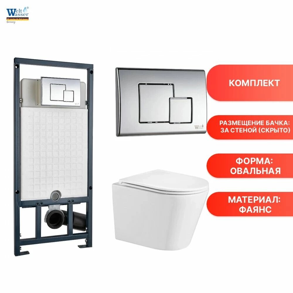 Комплект Weltwasser 10000011517 подвесной унитаз Salzbach 043 GL-WT, инсталляция Marberg 507, кнопка