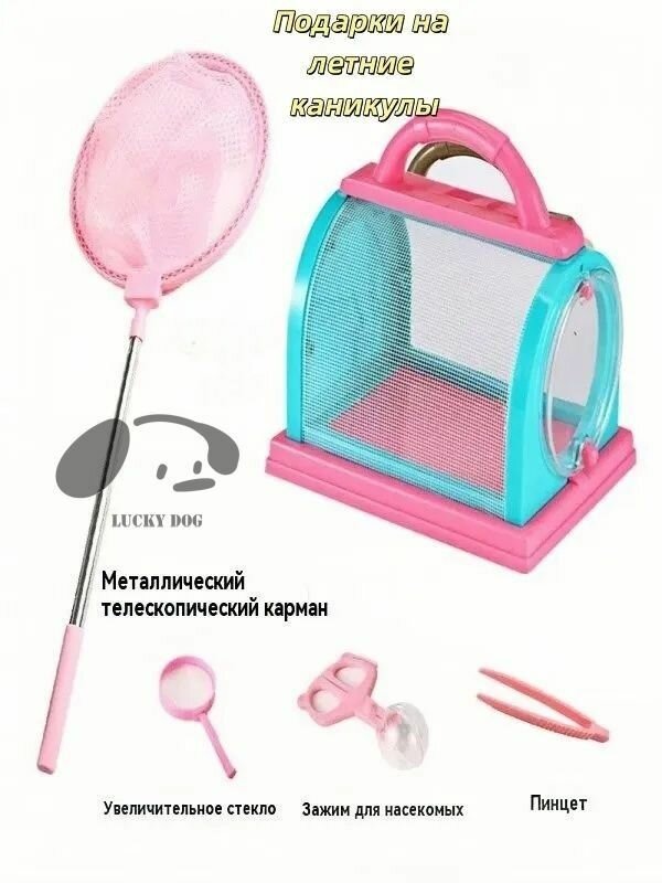 Выдвижной сачок для бабочек с ящиком для просмотра насекомых, лупой, пинцетом