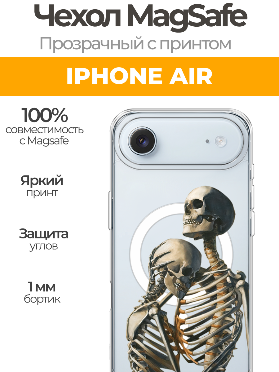 Чехол на Айфон Айр (Apple iPhone Air) MagSafe с магнитом и принтом I’m so sorry