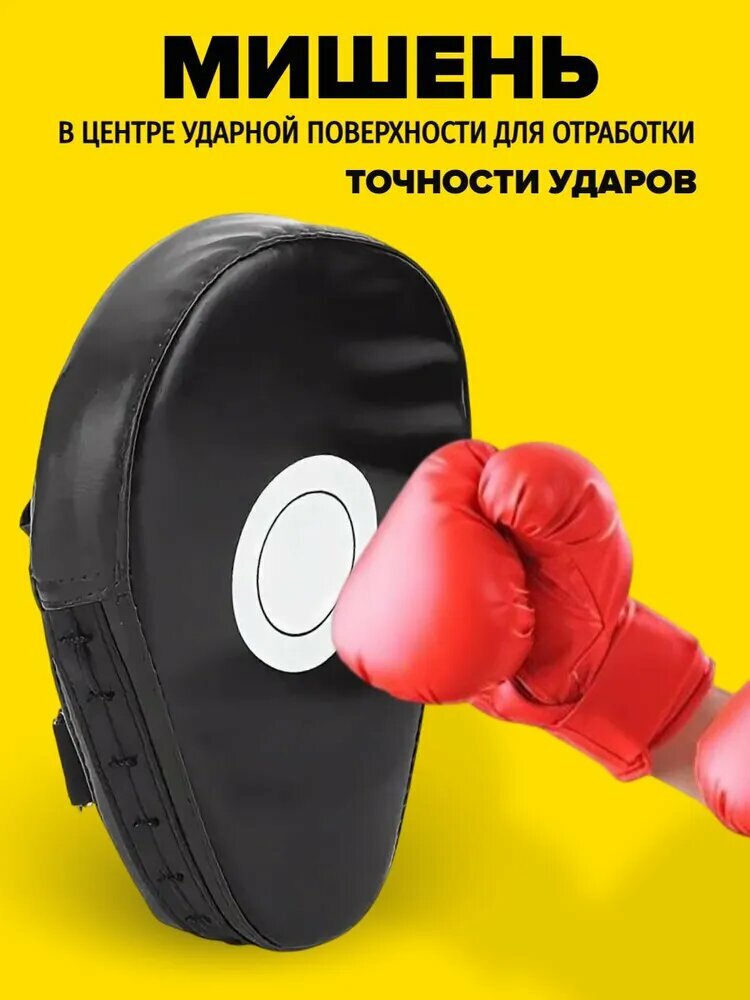 Лапы боксерские, для отработки ударов, тренировочные, изогнутые, 2шт