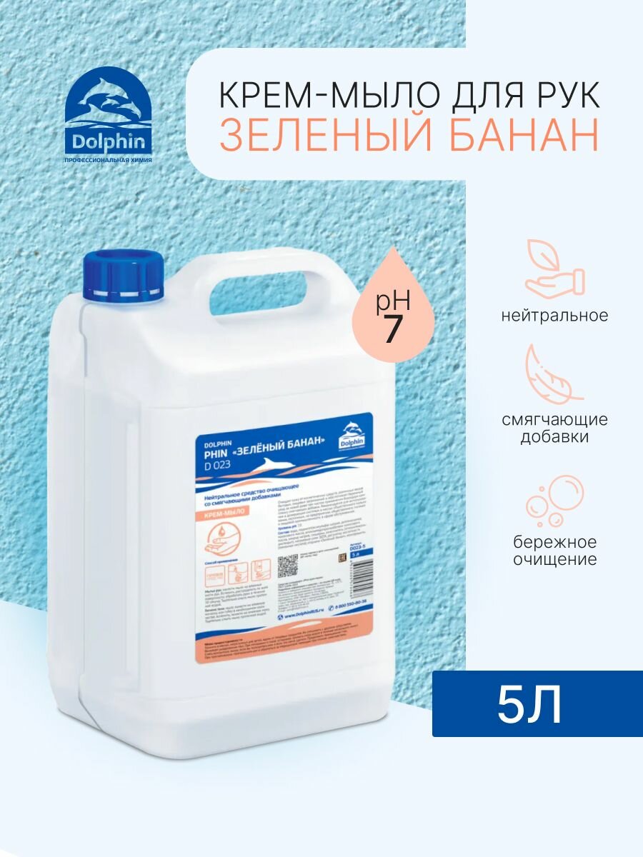 Мыло-гель со смягчающими добавками Dolphin Phin, зеленый банан, 5 л. (арт: D023-5)