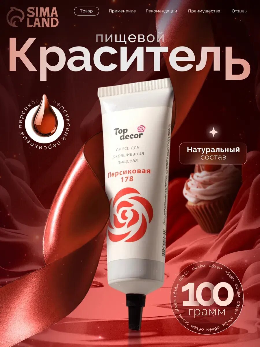 Пищевой краситель для торта персиковый