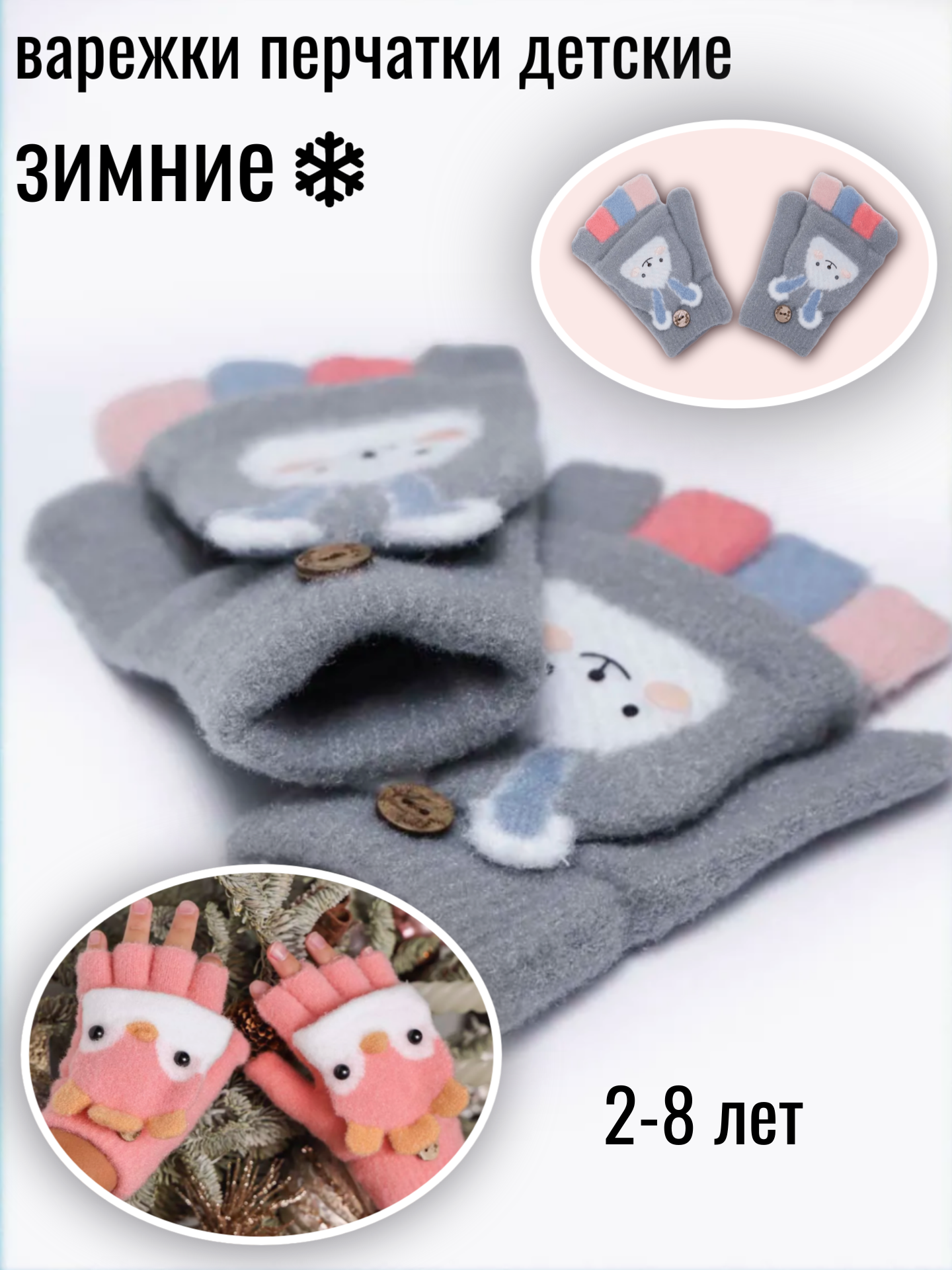 Перчатки COMFIAMO для детей