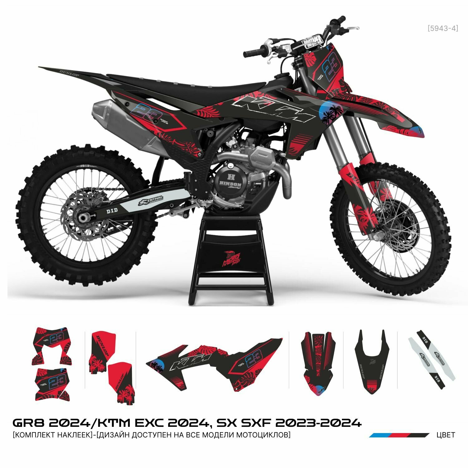 Наклейки на мотоцикл KTM 250 - 450 EXC 2024 SX SXF 2023-2024, GR8 F300A Enduro OPTIMUM, KEWS K24, BRZ X8 MX8 SX8 - 2024