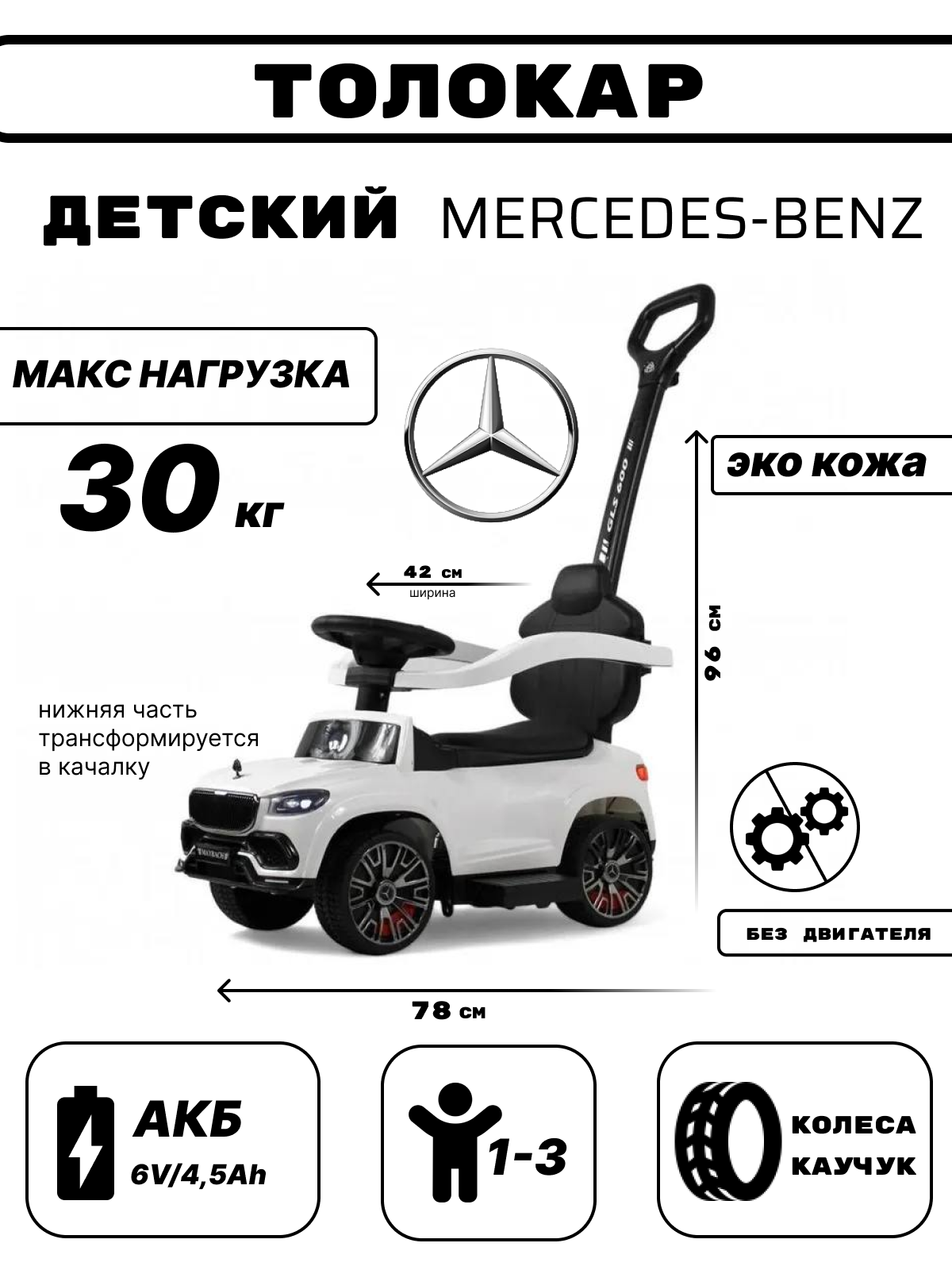 Детский толокар Mercedes-Benz G63 Z003ZZ-B белый