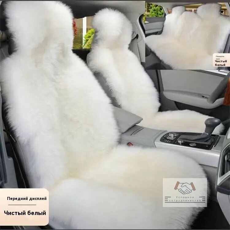 Автомобильный чехол, Мех шерстяной, 5 шт.