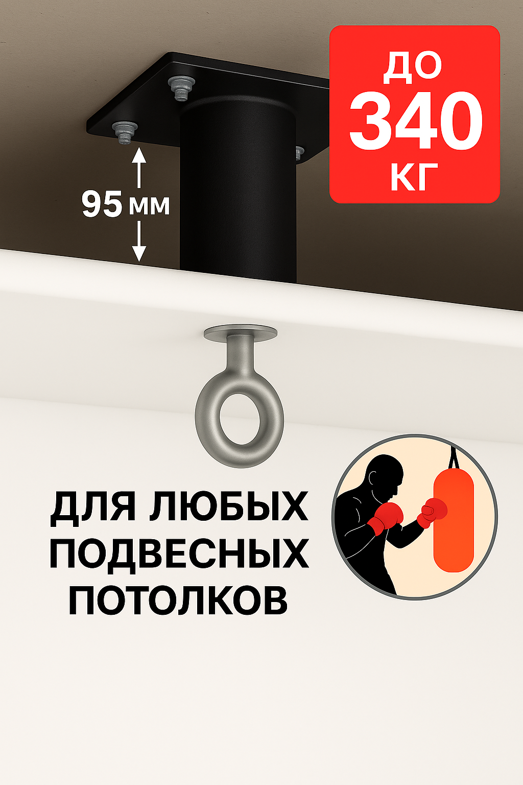 Кронштейн для натяжных потолков METALLION, сталь, черный, максимальная нагрузка 340кг, высота 95мм