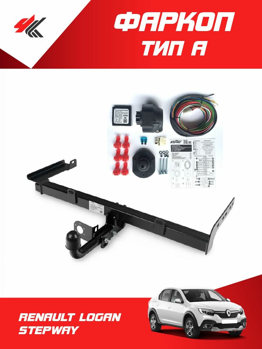 Фаркоп (тип "А") рено логан степвей "Lecar" + блок согласования "Koffer"