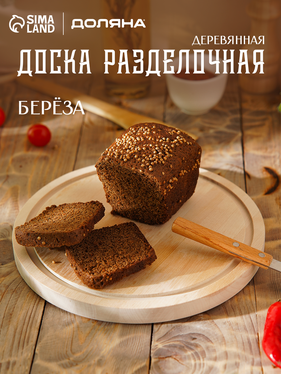 Доска разделочная круглая Доляна «Фортуна», d=30 см, толщина 2 см, берёза
