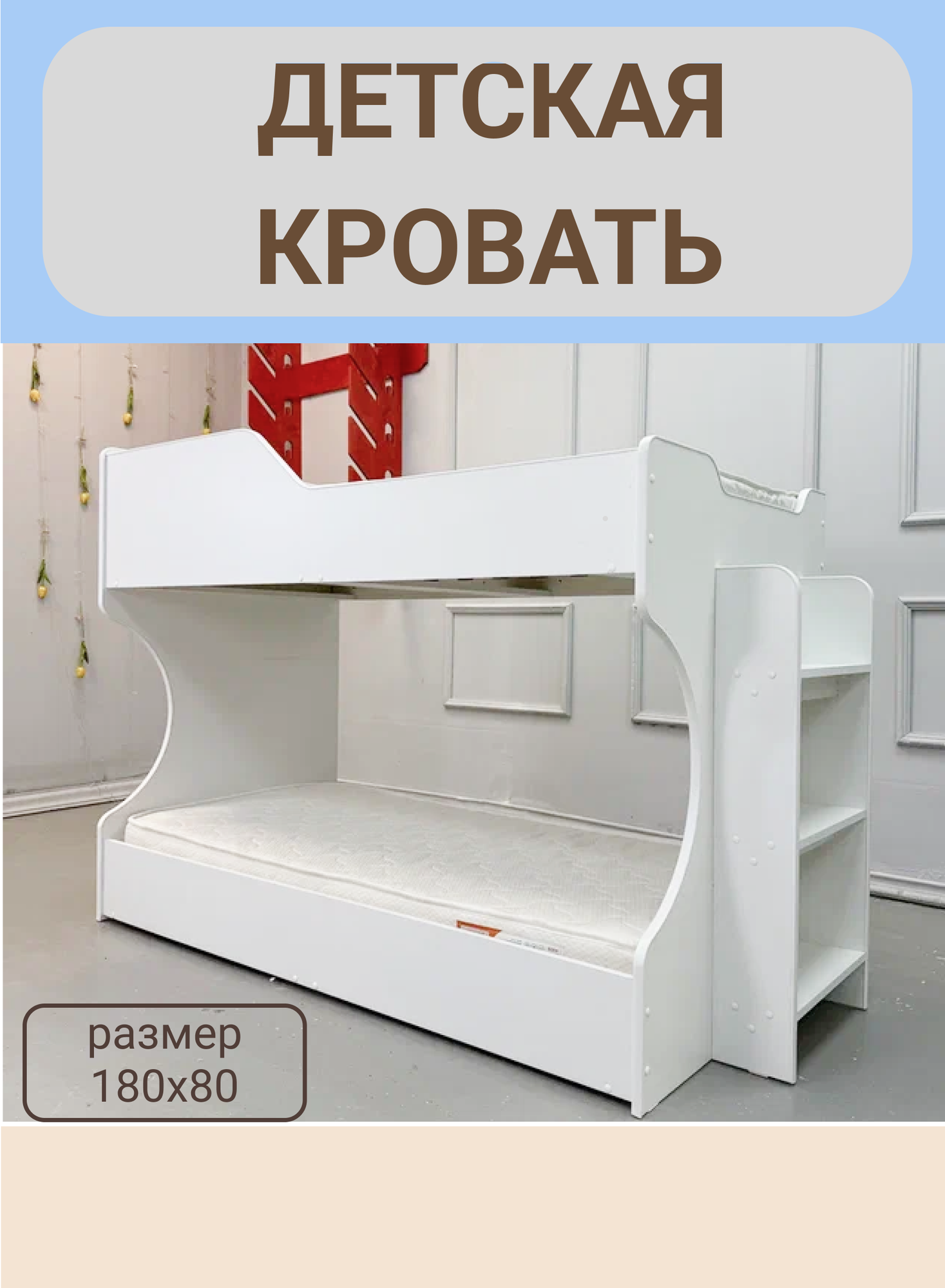 Двухъярусная кровать "Долфин" Trend, с ортопедическими ламелями, ЛДСП, цвет белый