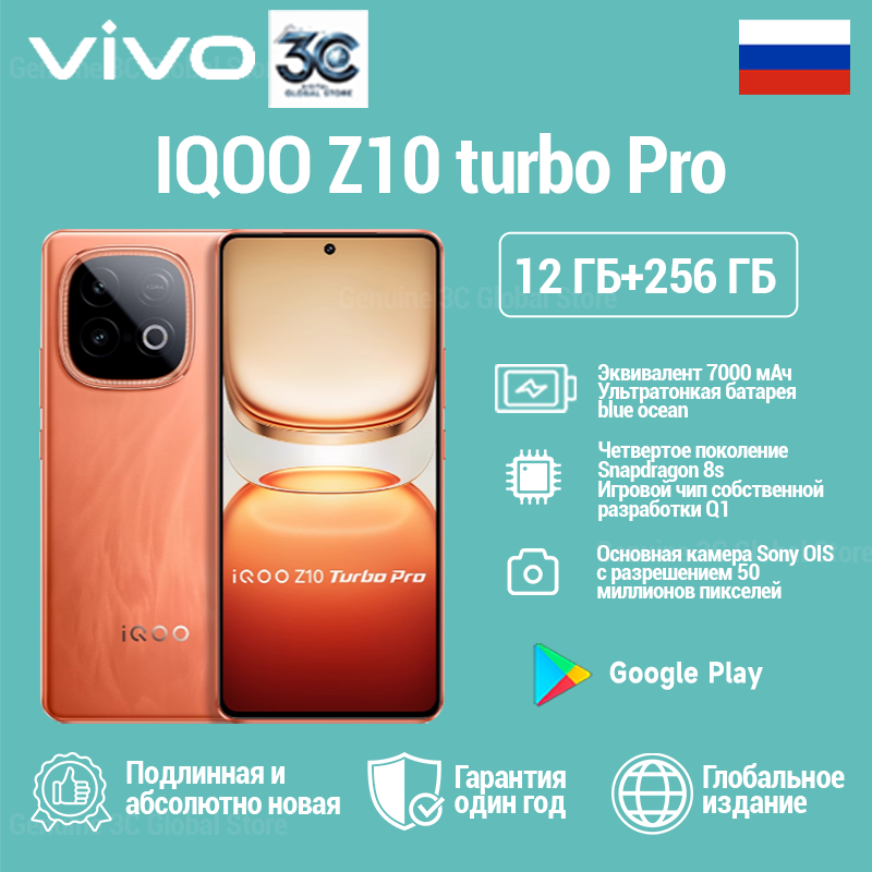 Смартфон iQOO Z10 Turbo Pro 5G, процессор Snapdragon 8S 4-го поколения, 7000 мАч, мощность 120 Вт, 12/256, Оранжевый