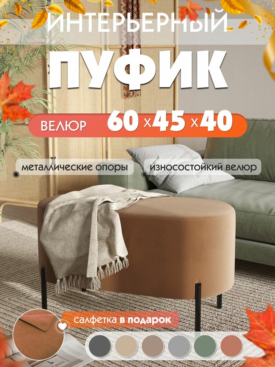 Пуфик в прихожую мягкий, велюр, цвет оранжевый 60 х 45 х 40 см. овальный