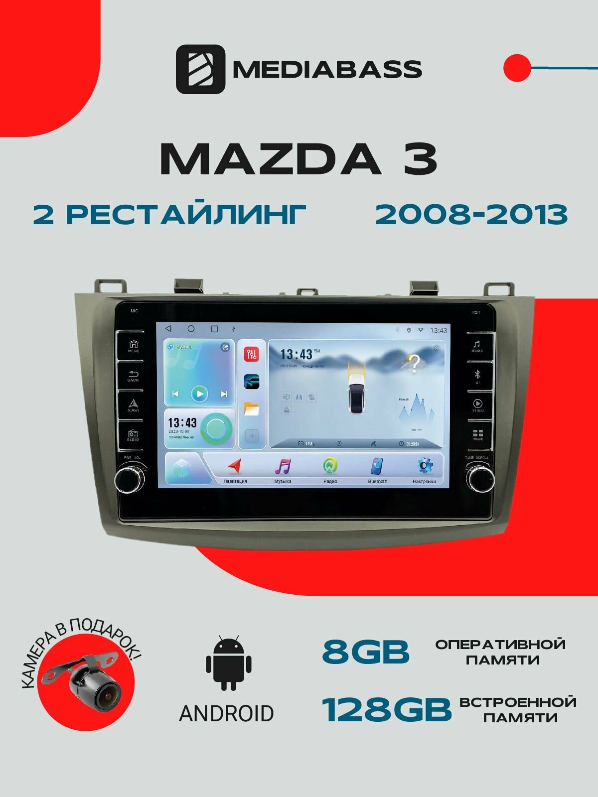 Магнитола Android 13 Mazda 3 2008-2013 поколение Bl, 8/128GB, с крутилками, DSP, 4G модем, Мазда 3 / Мультимедиа + переходная рамка