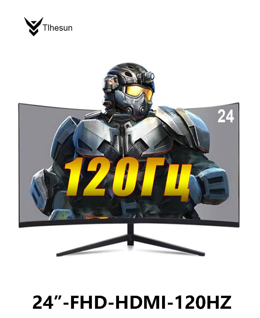Монитор 24 дюйма 120Гц Изогнутый экран Компьютерный игровой FHD1920*1080 HDMI+VGA