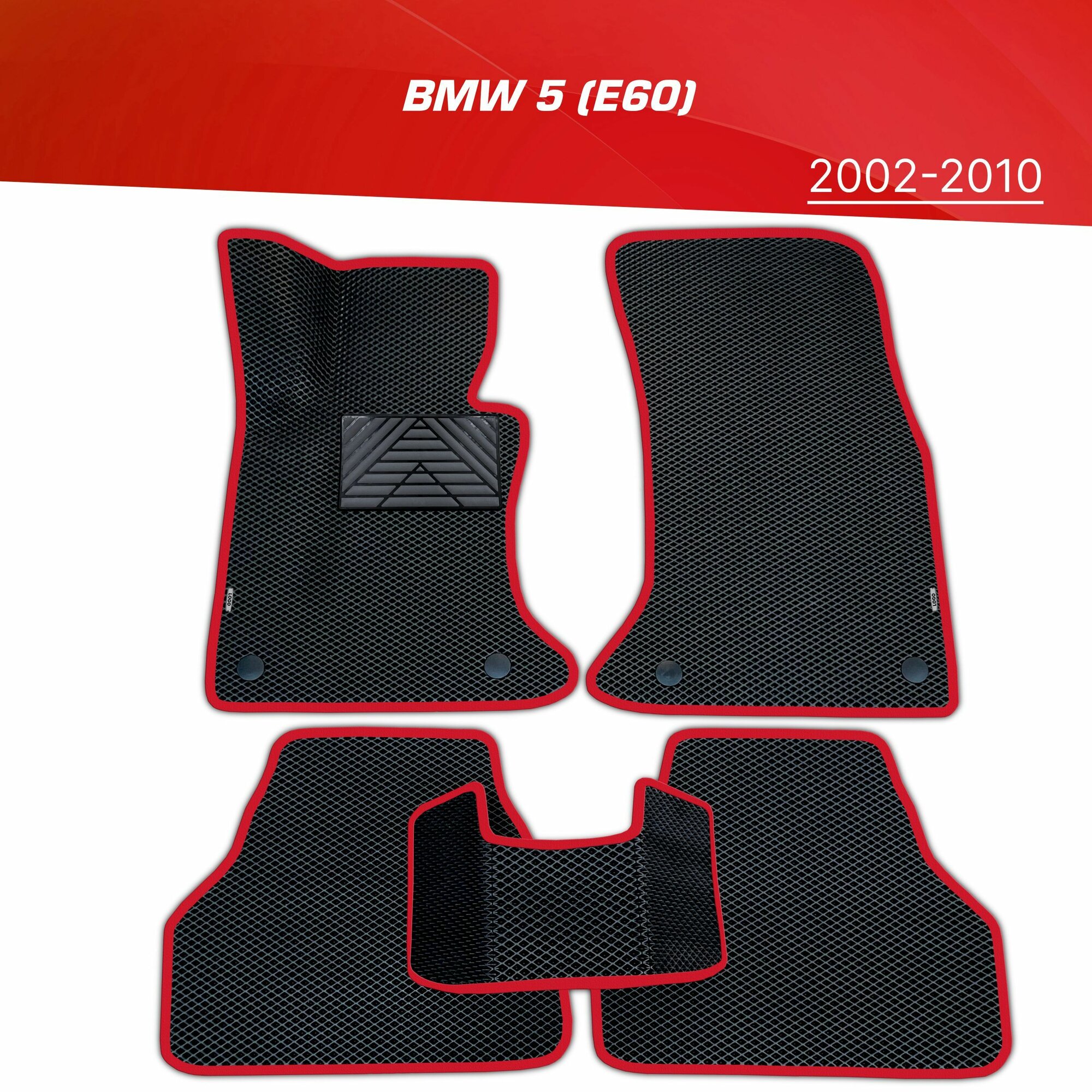Коврики EVA (ЕВА) 3D BMW 5-series (E60) с подпятником +2 логотипа / БМВ 5 Е60 (2002-2010)