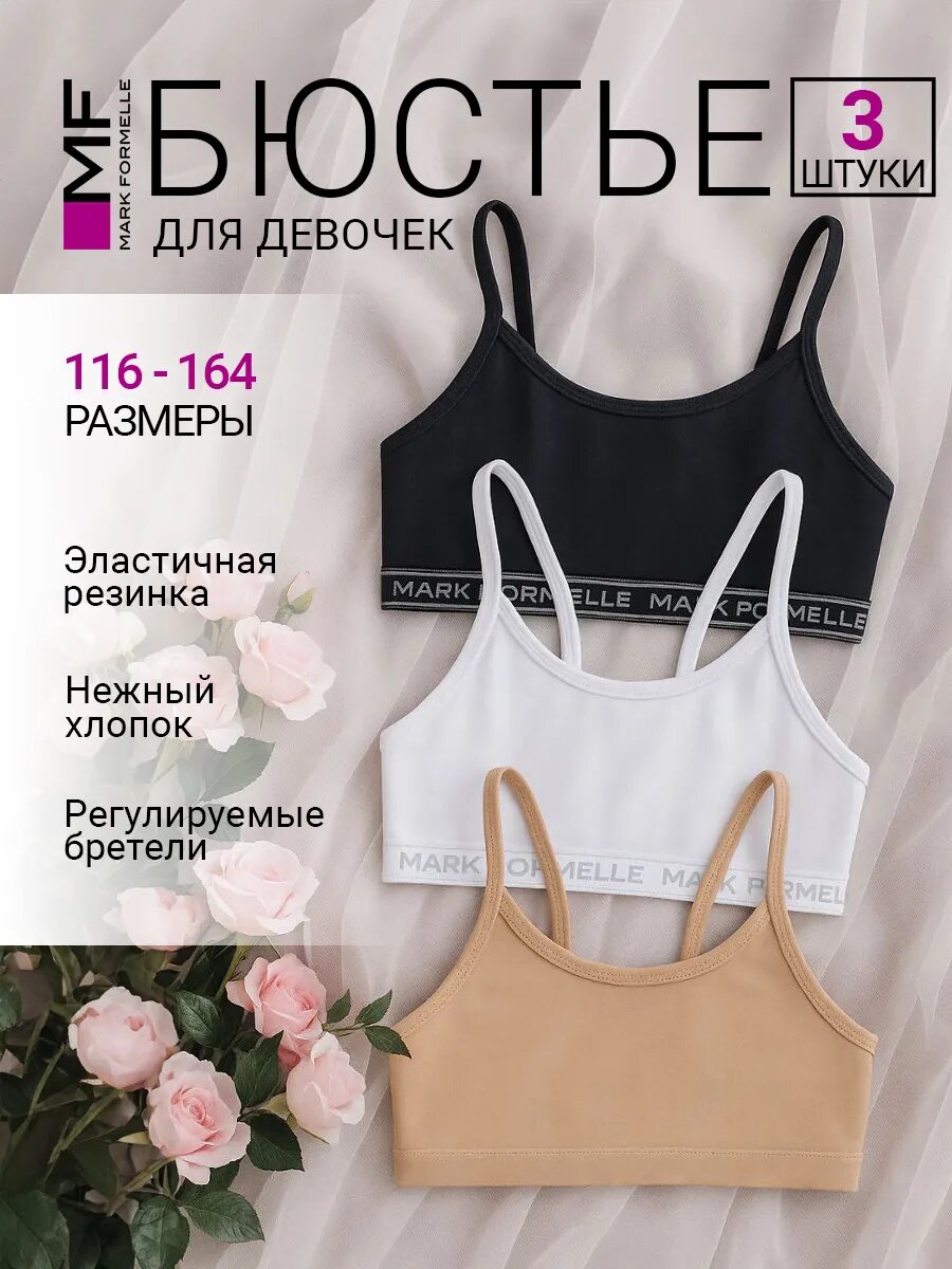 Топ MARK FORMELLE для подростка, комплект из 3 шт.