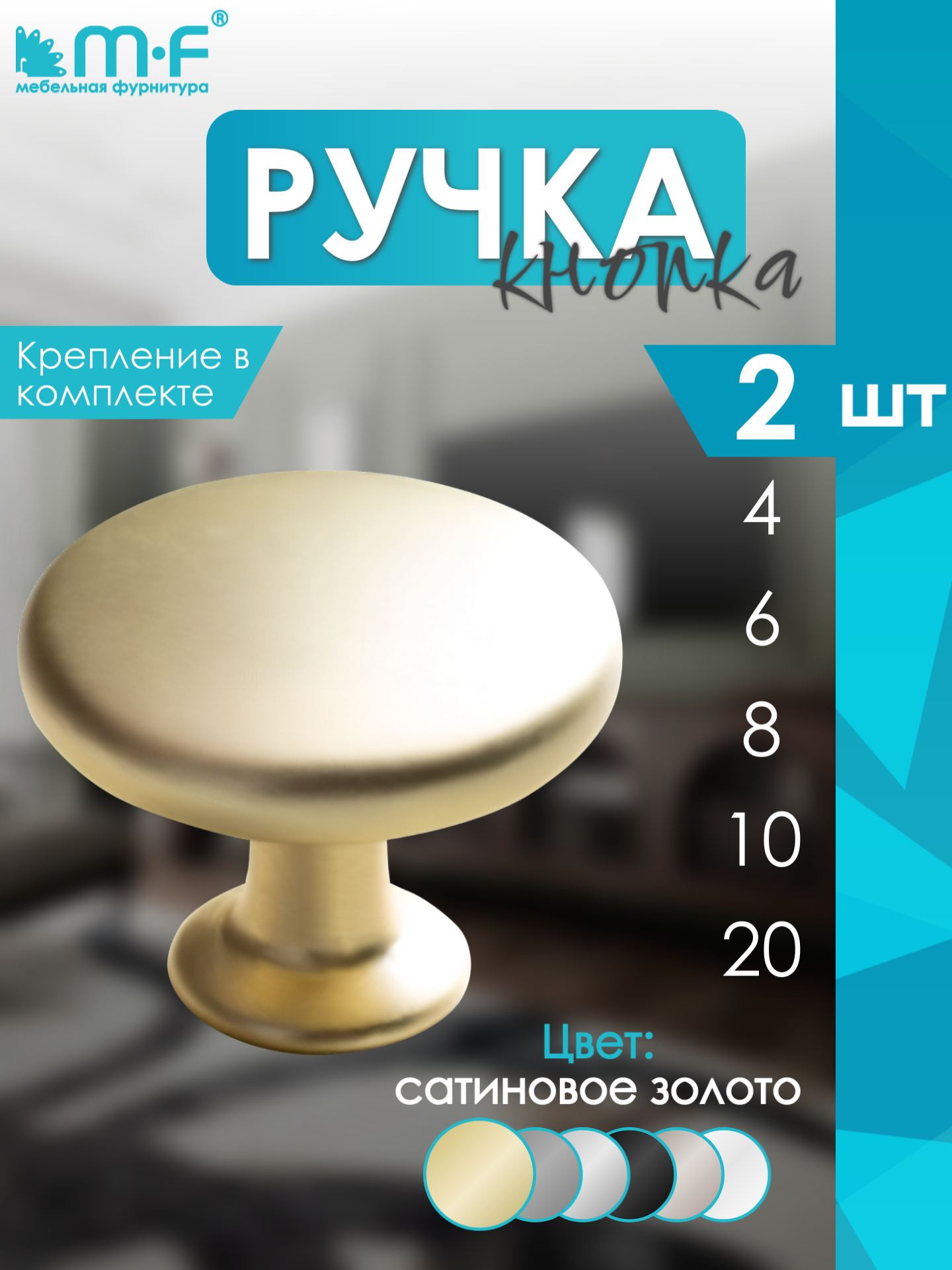 Ручка мебельная кнопка в цвете «сатиновое золото» - комплект 2 штуки
