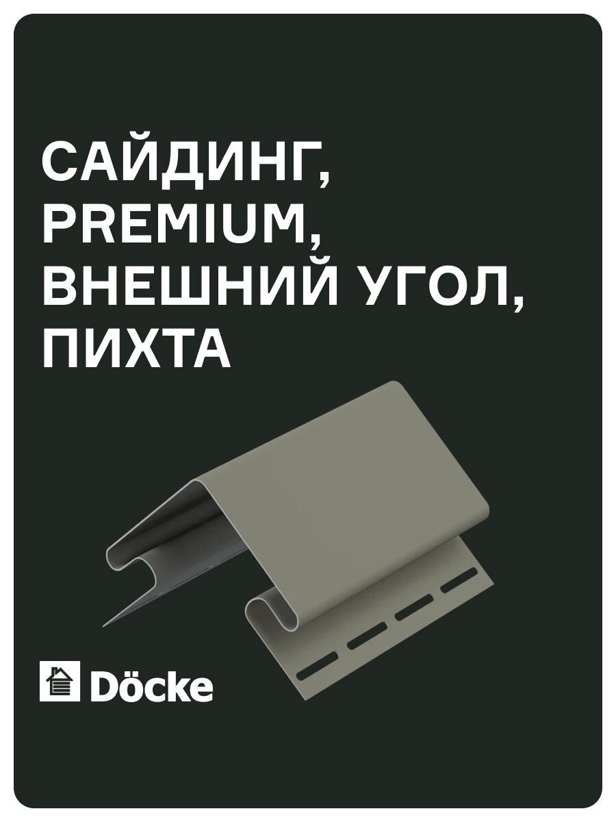 Внешний угол Docke PREMIUM 75 мм, длинна 3 метра, ширина 112 мм, цвет Пихта