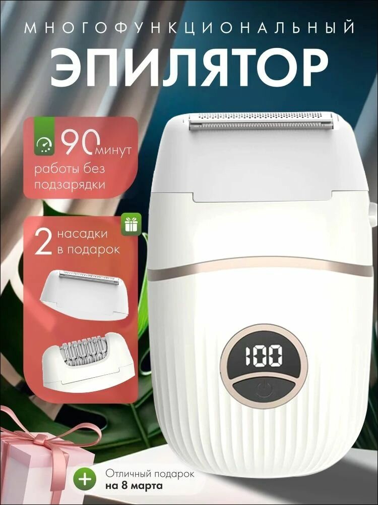 Эпилятор OZTMQ-001