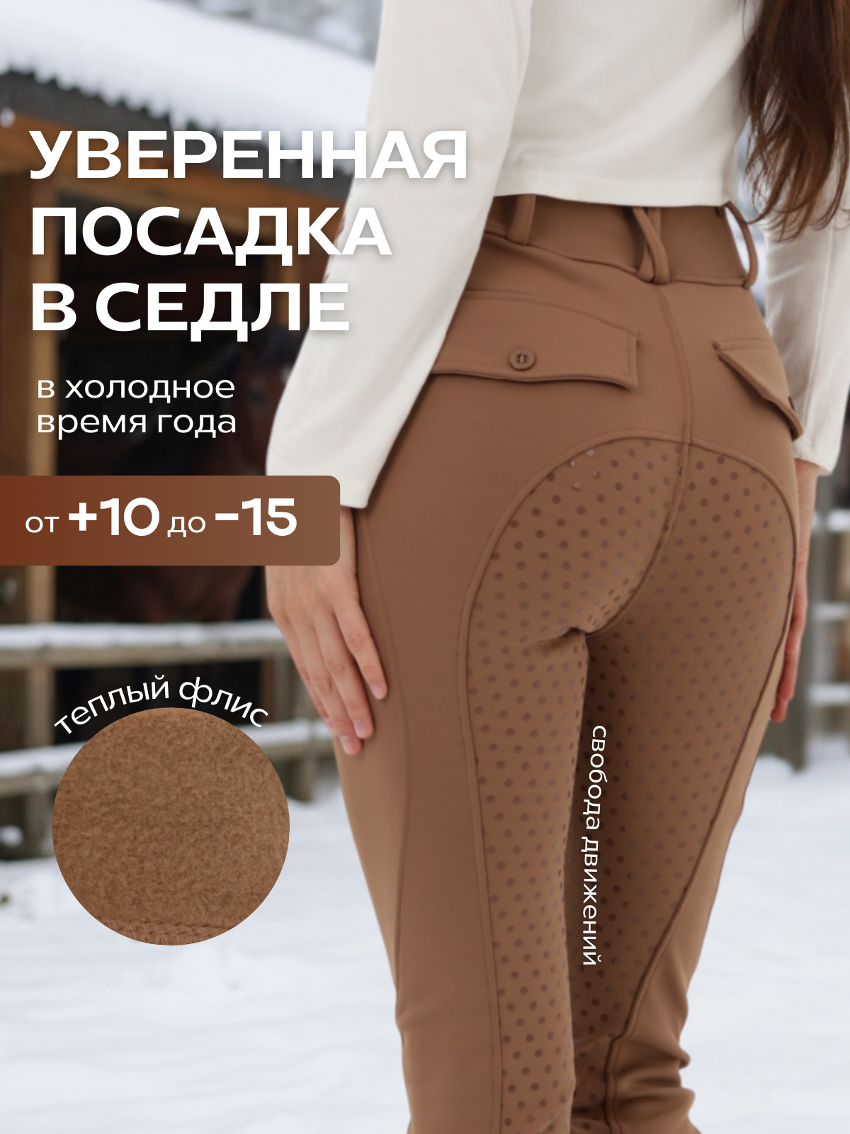 Бриджи спортивные