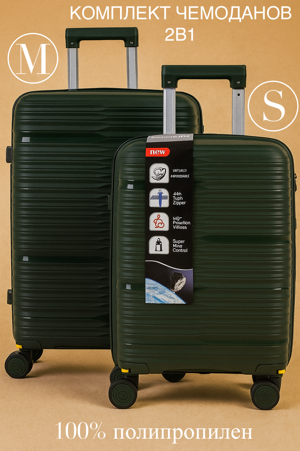 Комплект чемоданов Freedom, 2 шт.