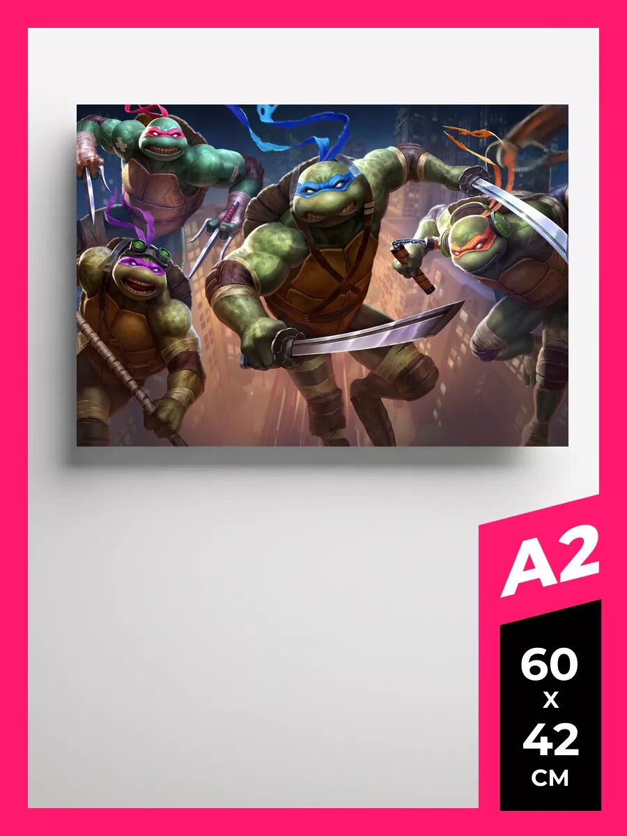 Постер Черепашки ниндзя плакат на стену А1, А2, А3,50х70 32, матовая фотобумага премиум качества