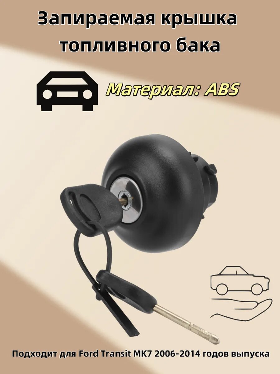 Крышка топливного бака с 2 ключами