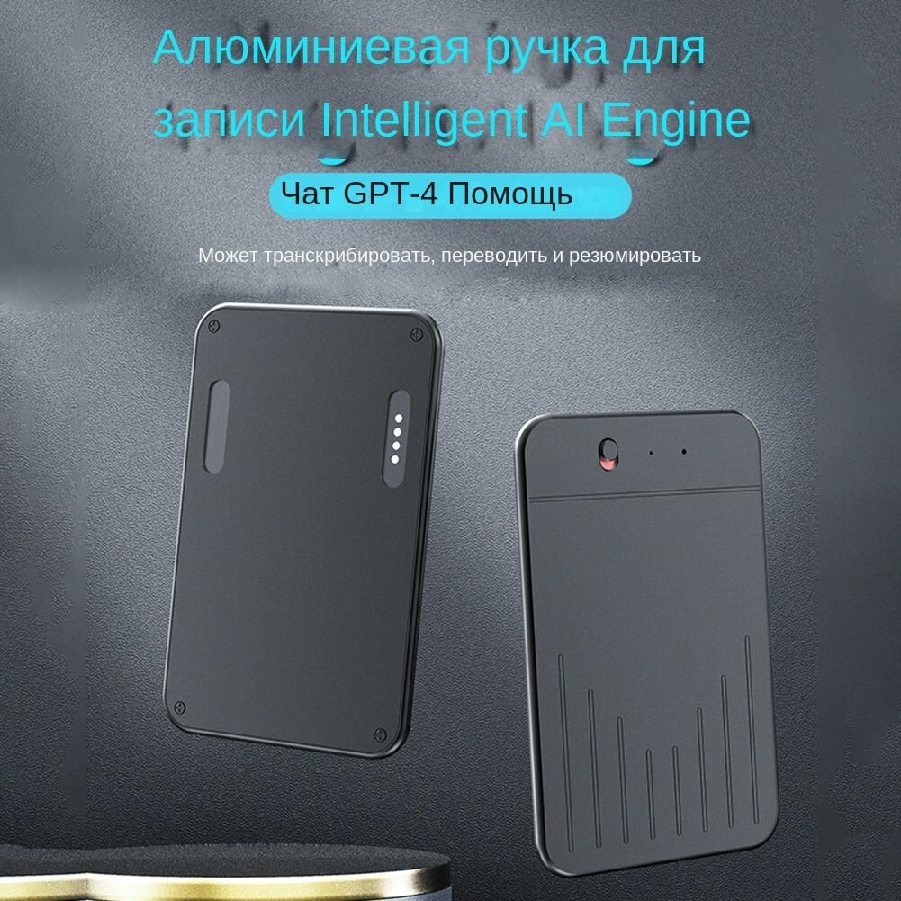 AI Voice Decorder Recorder Рекордер Chatgpt Транскрибибет и суммирование (64 Г )