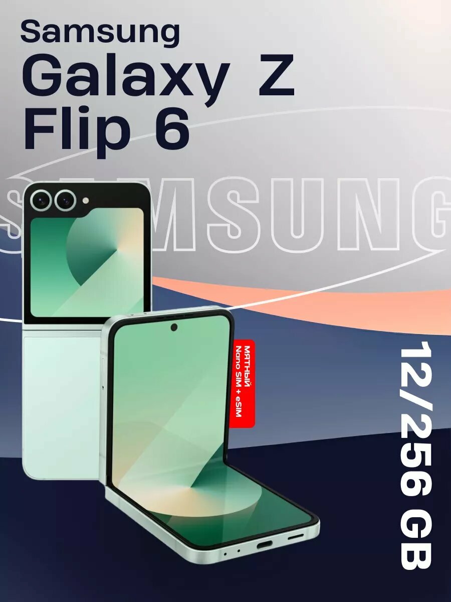 Оригинальный смартфон samsungGalaxy Z Flip6 12/256 ГБ, Смартфон с откидным верхом зеленка