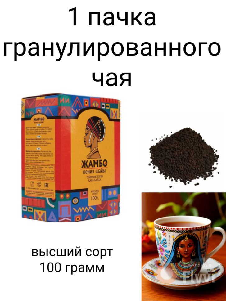 Чай черный гранулированный Жамбо Кенийский 100 грамм