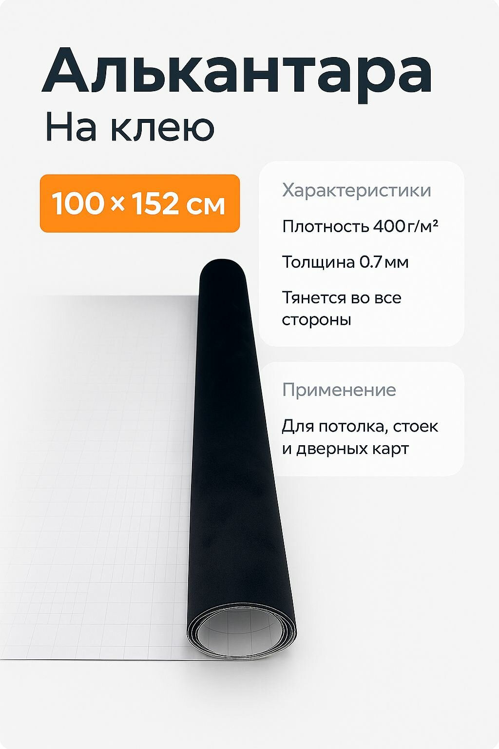 Алькантара самоклеющаяся для авто - 100х152см черная, искусственная замша, обивочный материал для перетяжки на клею