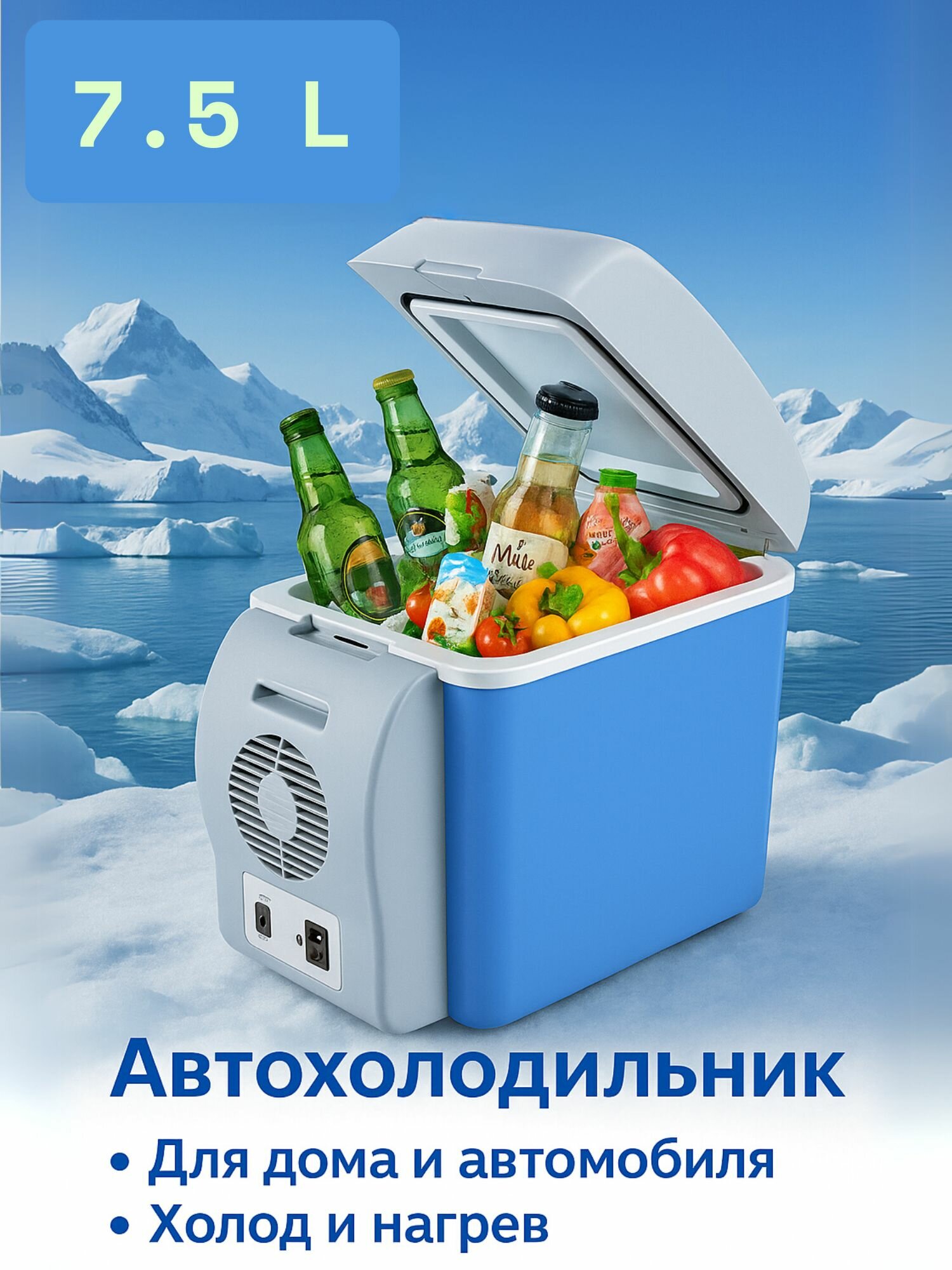 Автохолодильник, 7.5 л, функция подогрева, ударопрочный пластик