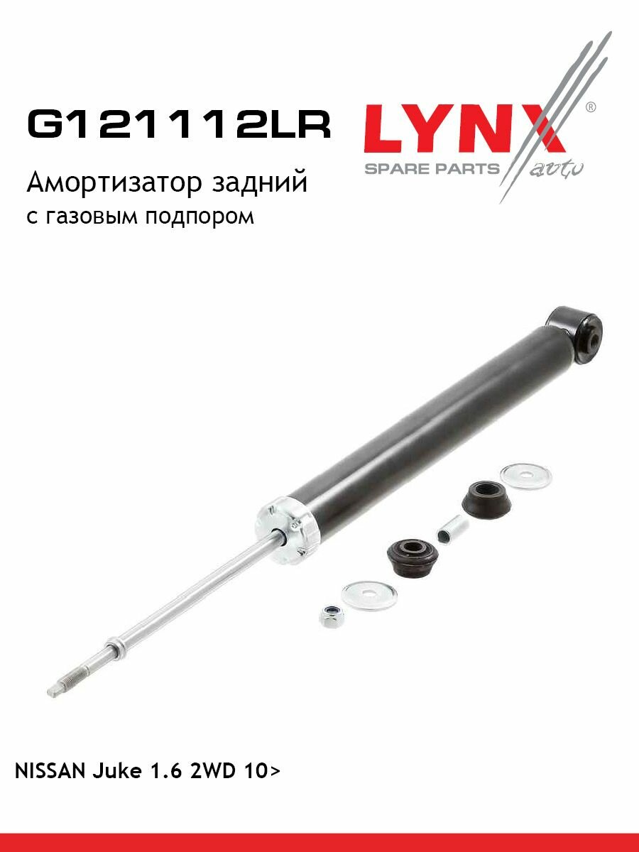 Амортизатор задний LYNXauto G121112LR