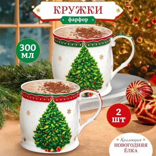 Набор из 2-х кружек Elan Gallery "Новогодняя елка" зеленый + красный узор 300 мл 11,5х8,5х8,5 см - каждая