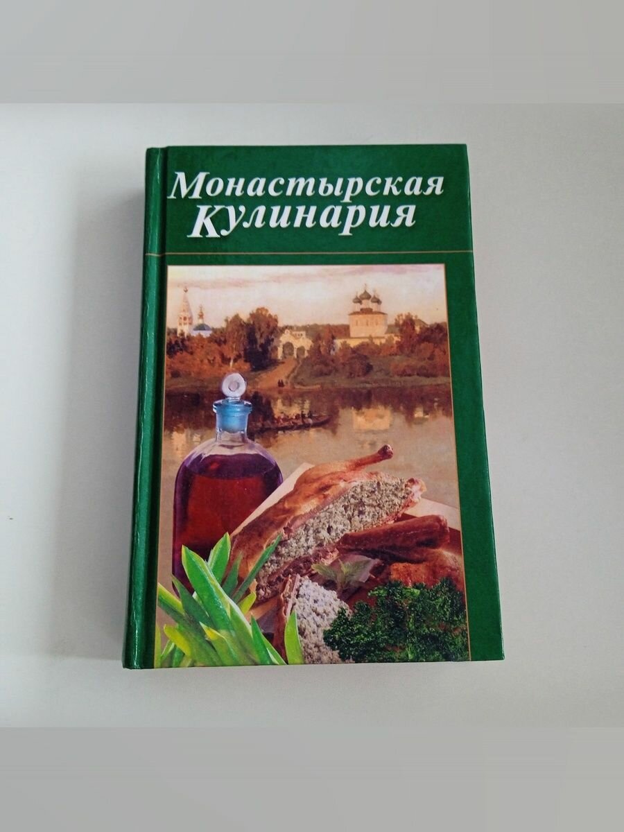 Монастырская кулинария