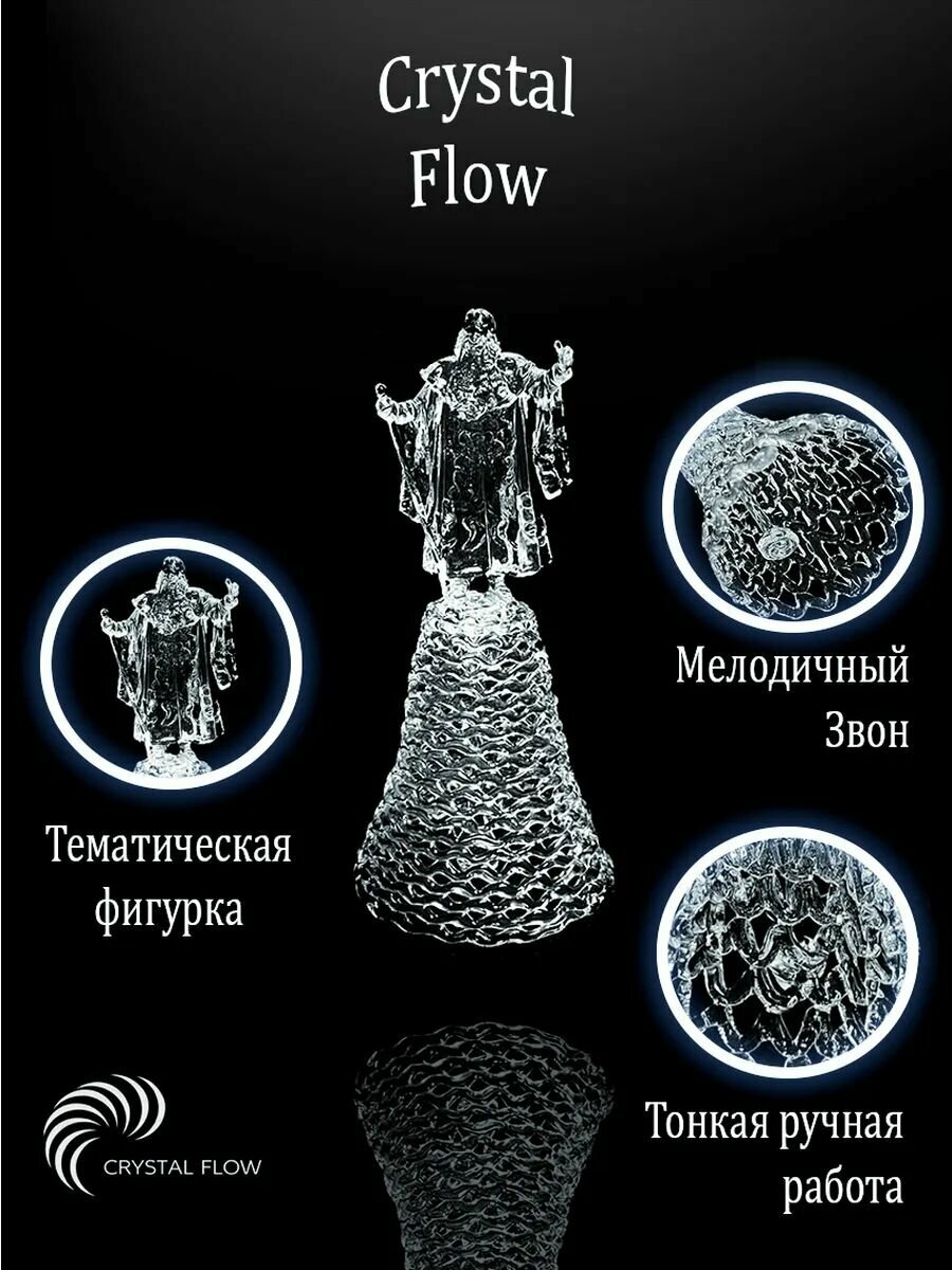 Колокольчик Хрустальный фигура "Дед мороз"