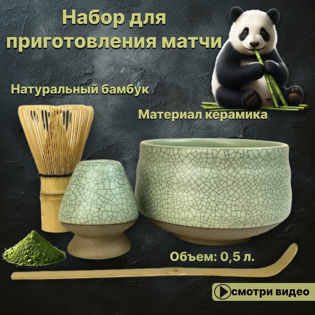 Набор для приготовления чая матча "Boov", Бамбук и Керамика, 4 предмета, Венчик Часен, Подставка для венчика зелено-бежевого цвета, Лопаточка Тясаку, Чаша Тяван зелено-бежевого цвета, С узором