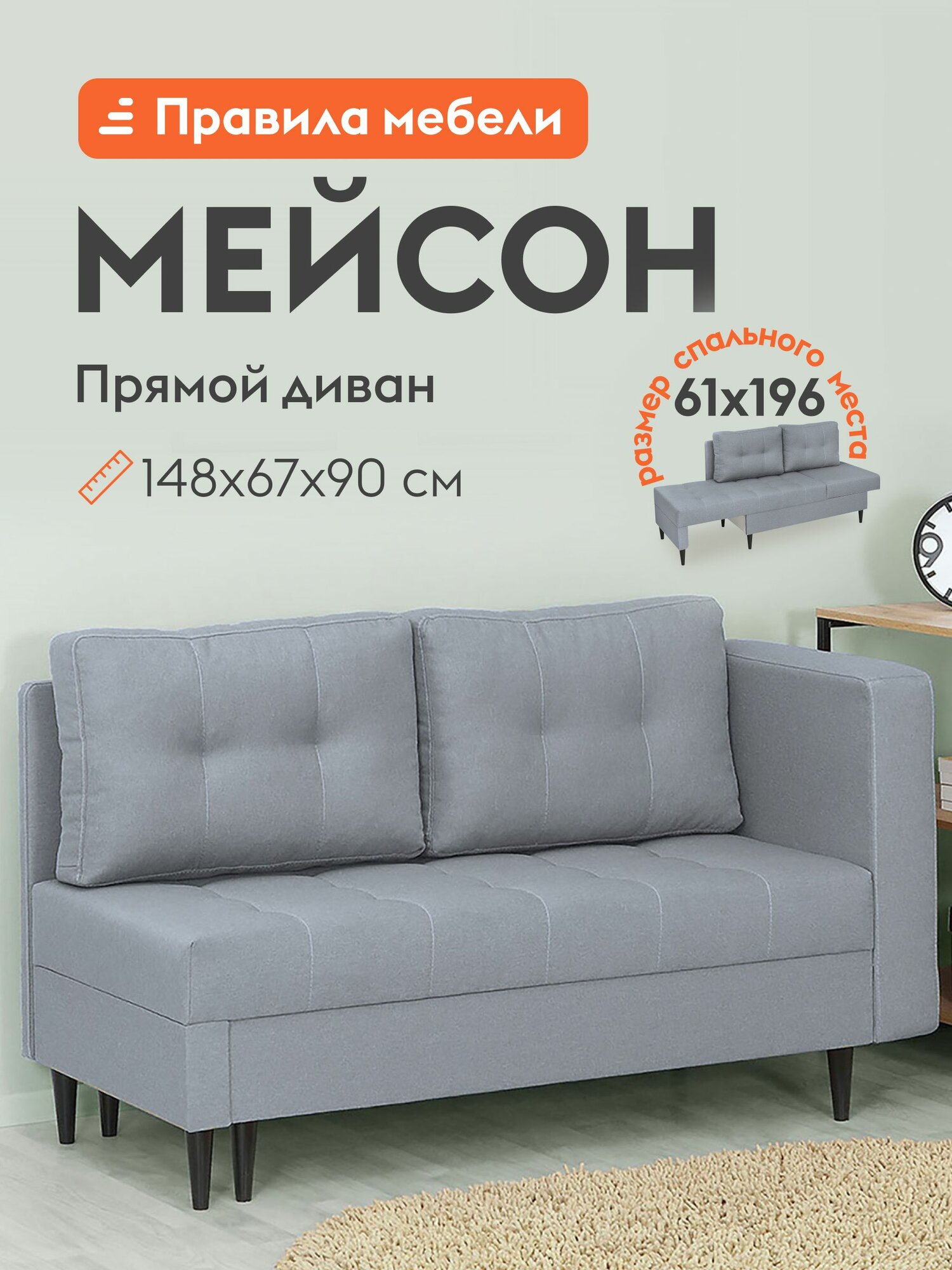 Диван кровать прямой Мейсон раскладной, евробок, со съемными подушками, с ящиком для хранения, с высокими ножками, 61х196 см спальное место, Серый, рогожка