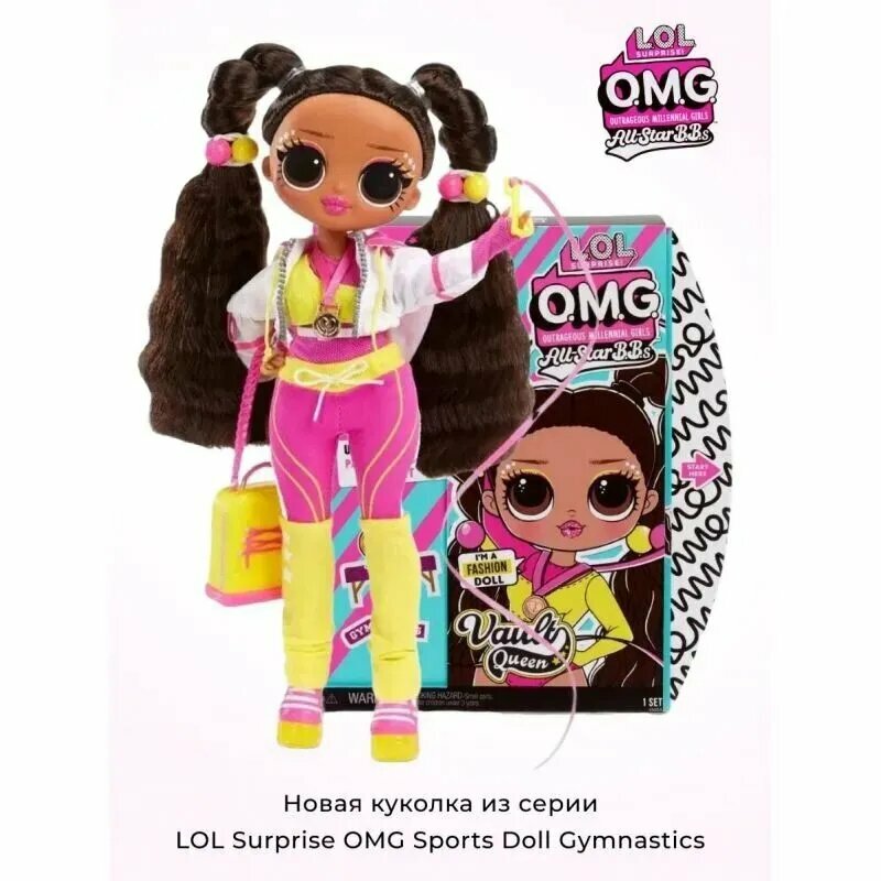 KNOW EASY-Кукла L.O.L. Surprise OMG Sports Vault Queen / Большая Кукла ЛОЛ Гимнастка 25 см