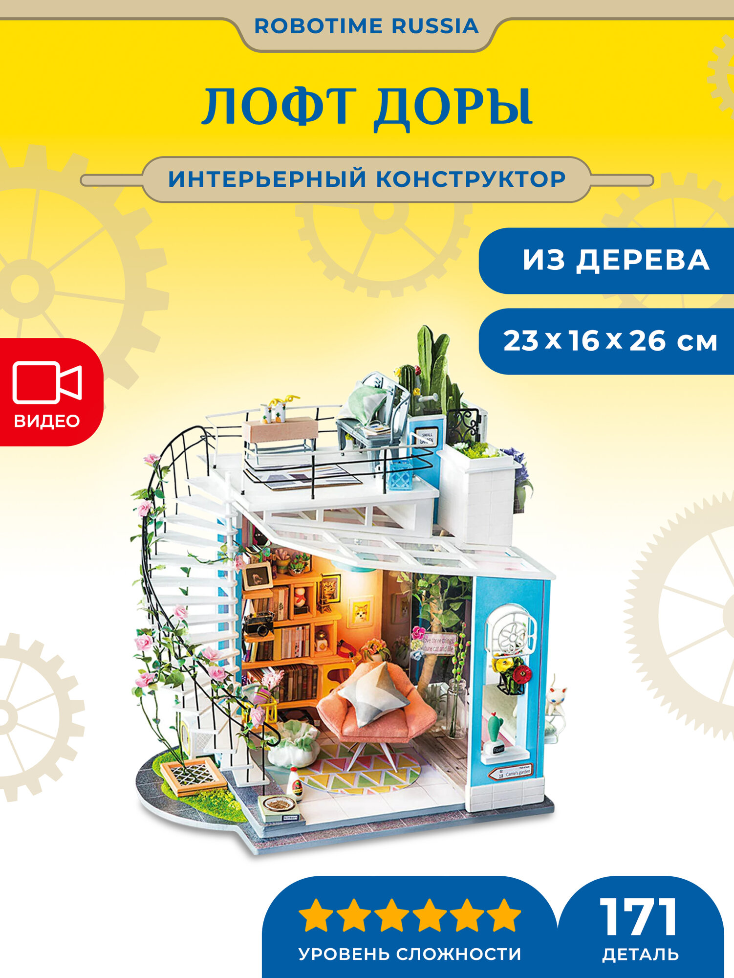 Румбокс интерьерный конструктор Лофт Доры Robotime Dora’s Loft