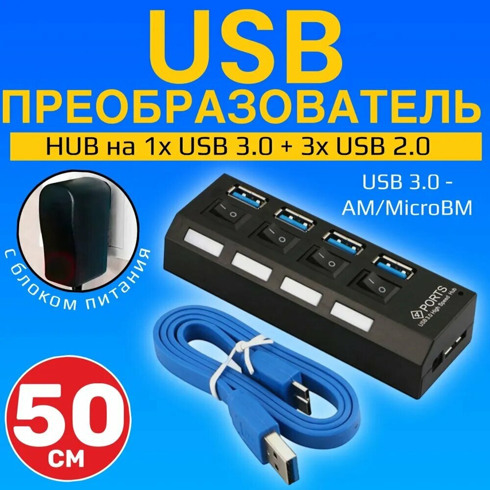 4 портовый USB хаб с питанием для компьютера YB
