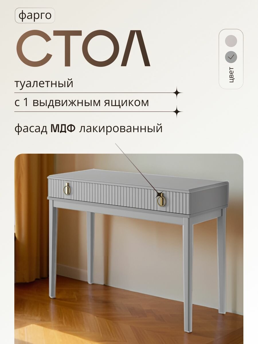 Туалетный столик 110x80 см с ящиком Фарго серый антрацит, стол-консоль для макияжа на ножках