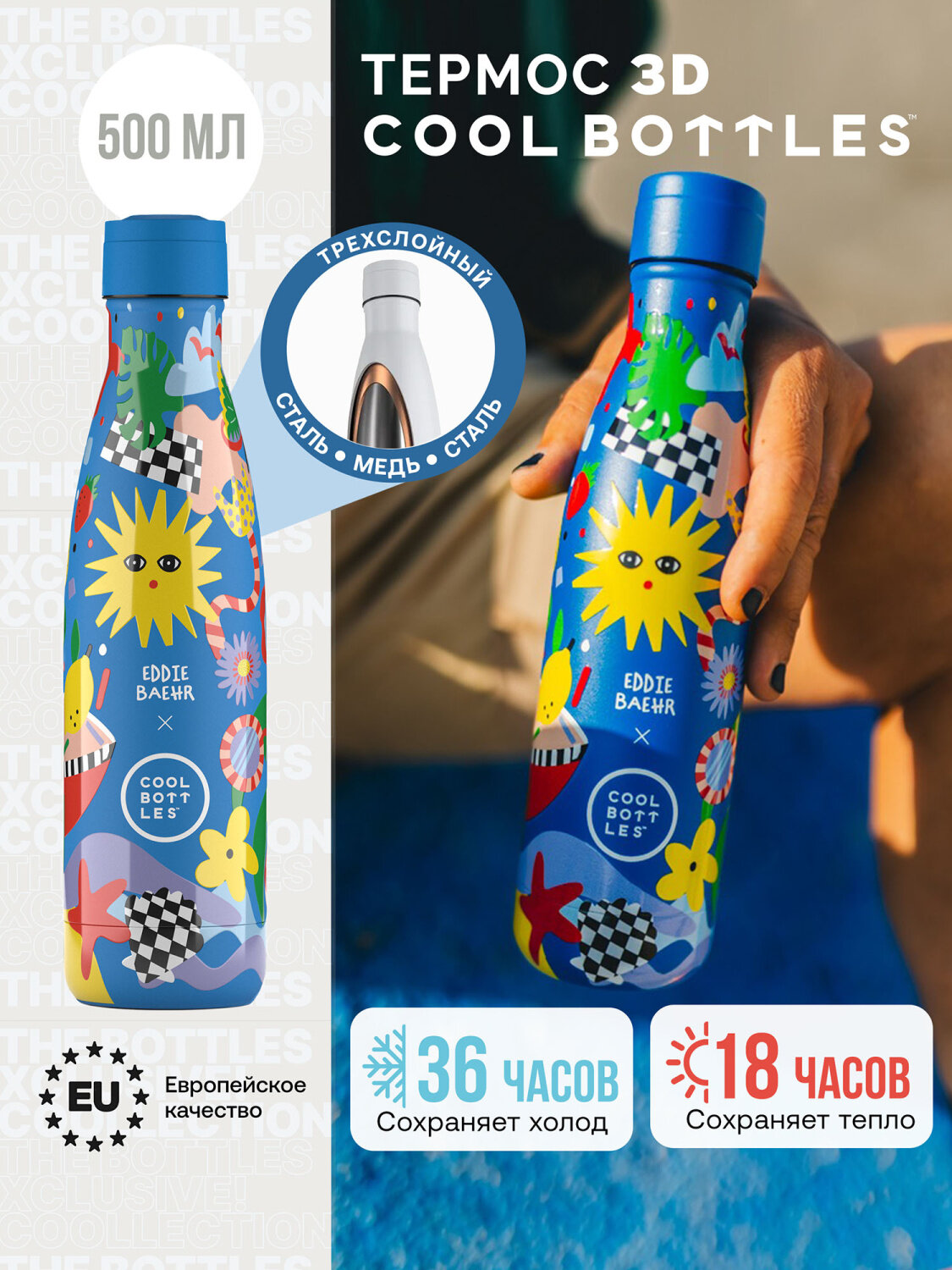 Термос–термобутылка Cool Bottles Eddie Baehr Sunshine Fiesta 500мл CBB50SFI