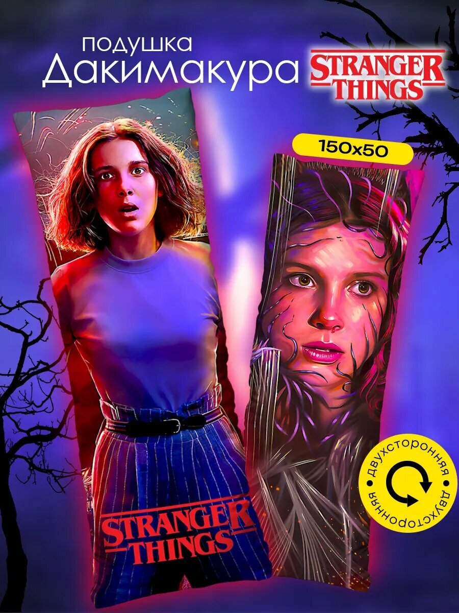 Подушка дакимакура сериал ОСД Очень странные дела 150х50