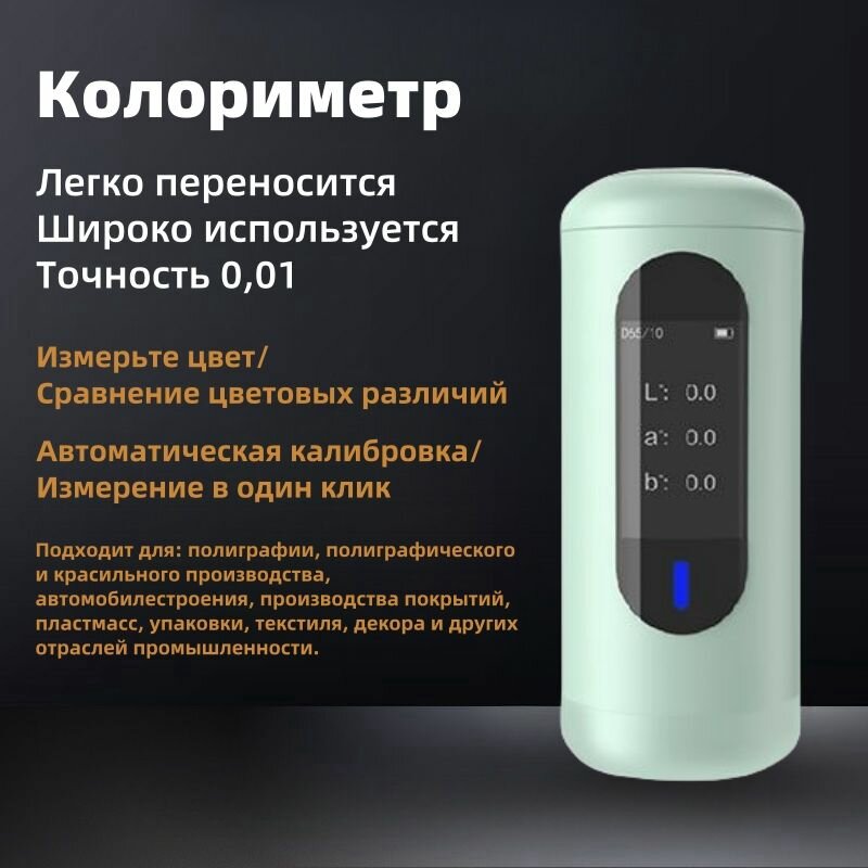 Колориметр