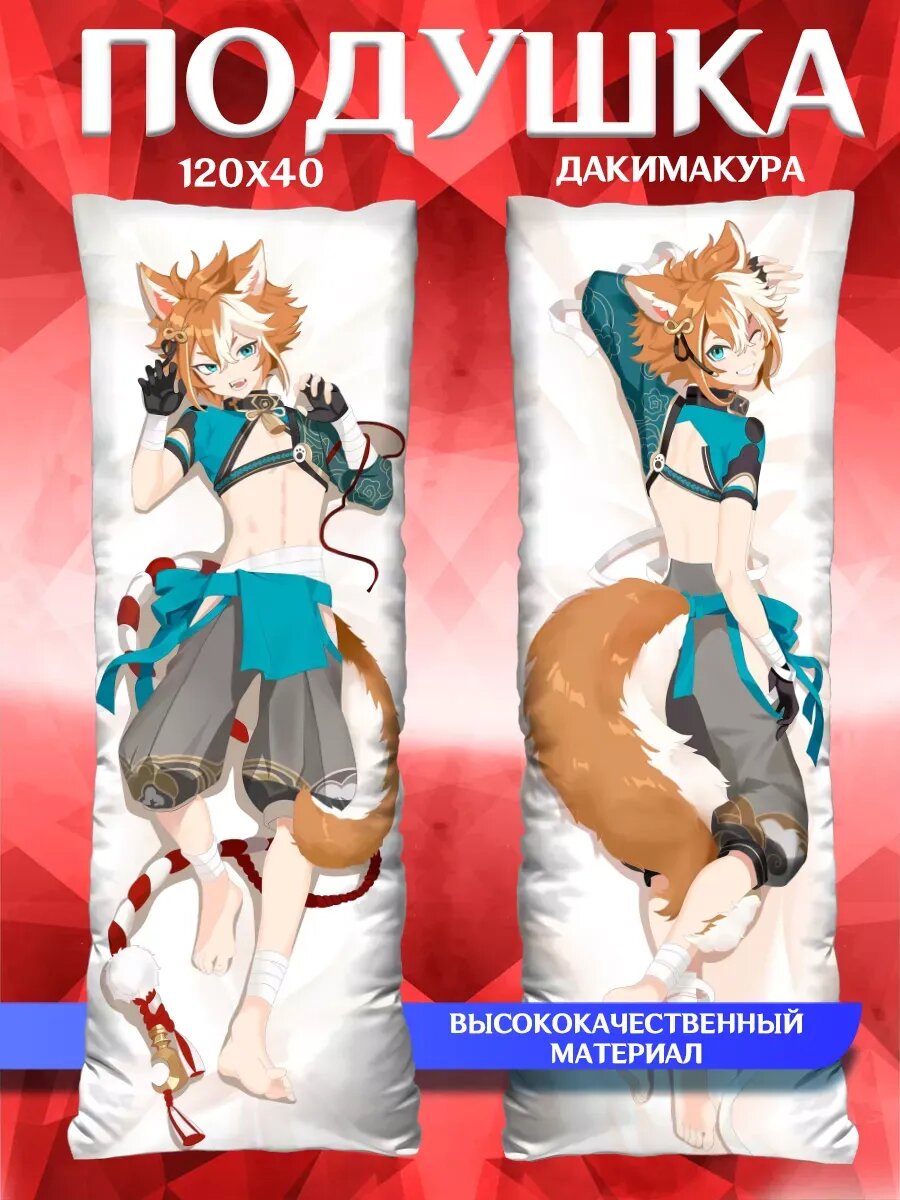 Подушка дакимакура genshin Геншин импакт Горо подарок 120х40