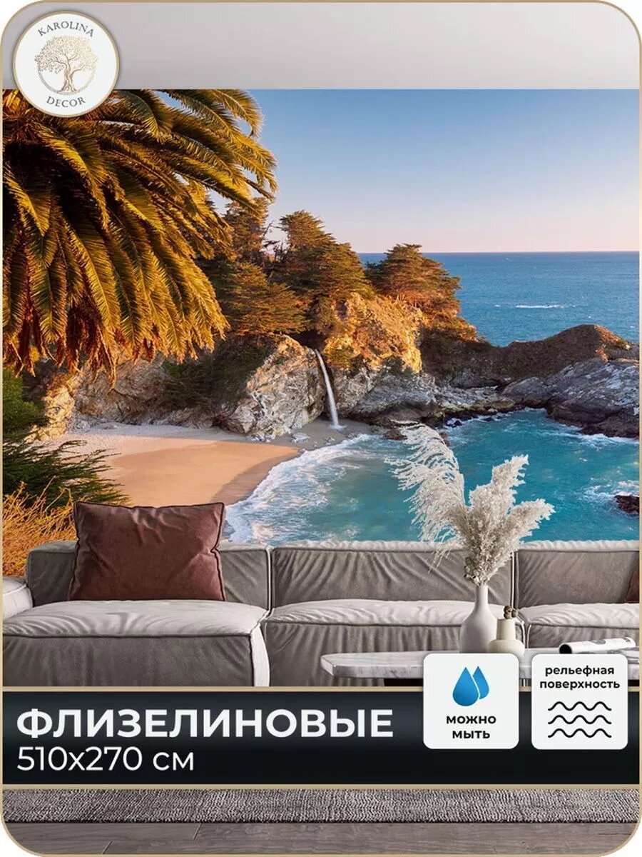 Фотообои Море в детскую в спальню на кухню 500х270