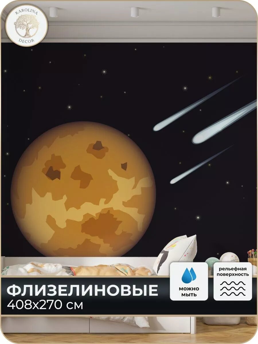 Фотообои флизелиновые 3д Космос в спальню для зала в коридор 400х270